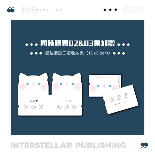 〈宇宙貓02+03官網贈品〉貓形口罩夾 – 深空出版